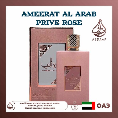 Женский Арабский парфюм Ameerat Al Arab Prive Rose, Asdaaf, 100 мл