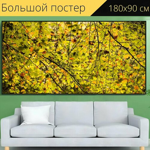 Большой постер "Осень, листья, деревья" 180 x 90 см. для интерьера