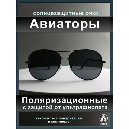 Солнцезащитные очки  Очки черные Авиаторы, черный