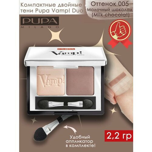 PUPA Компактные двойные тени VAMP! DUO с зеркалом тон 005 молочный шоколад