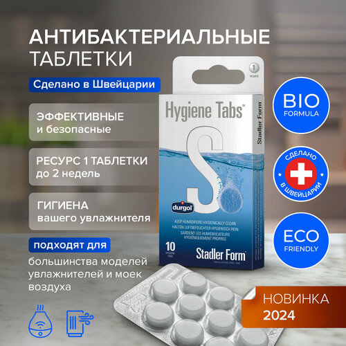 Антибактериальные таблетки (10 шт в упаковке) Stadler Form Hygiene Tabs для увлажнителей и моек воздуха арт. А-140