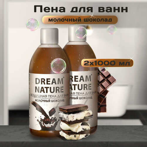 Набор пены для ванны Dream Nature "Молочный шоколад", 2х1000 мл