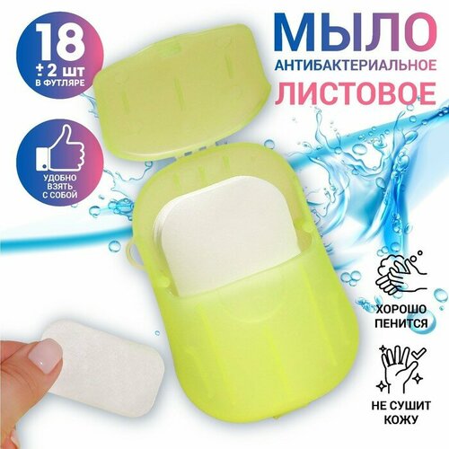 Мыло листовое, в пластинах, 18 (+/- 2) шт, в футляре, цвет жёлтый