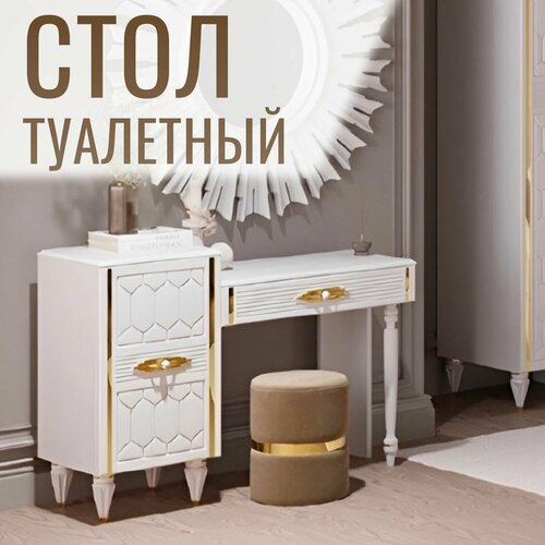 Туалетный столик (1160х400х800) в спальню