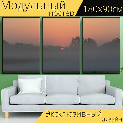 Модульный постер "Туманный, туман, восход солнца" 180 x 90 см. для интерьера