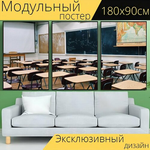 Модульный постер "Класс, школа, образование" 180 x 90 см. для интерьера