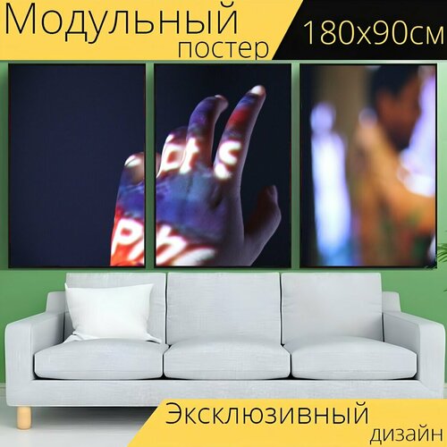 Модульный постер "Рука, проекция, свет" 180 x 90 см. для интерьера