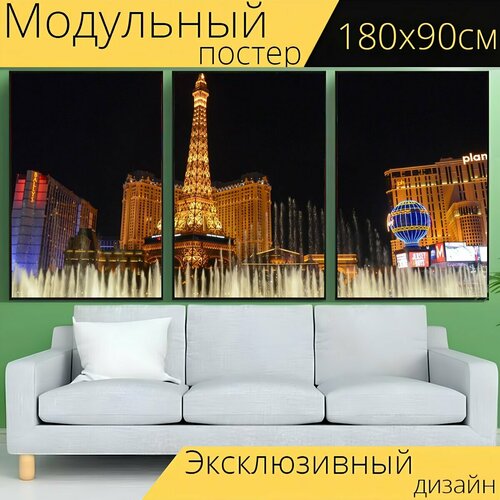 Модульный постер "Лас вегас, фонтаны, париж" 180 x 90 см. для интерьера