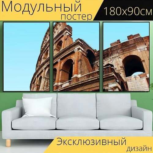 Модульный постер "Колизей, архитектура, италия" 180 x 90 см. для интерьера