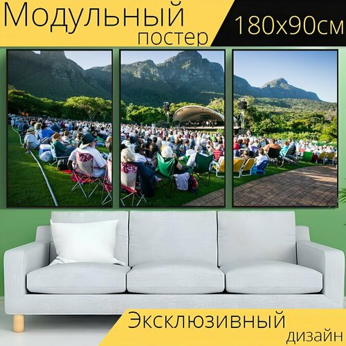 Модульный постер "Ботанический сад кирстенбоша, летний концерт, большая группа" 180 x 90 см. для интерьера