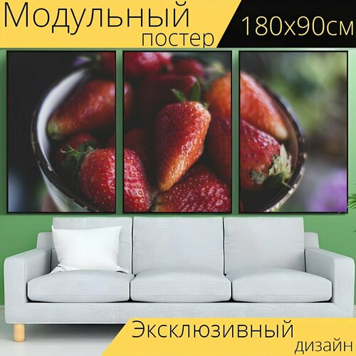 Модульный постер "Клубника, чаша, фрукты" 180 x 90 см. для интерьера