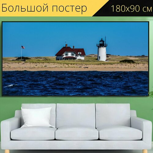 Большой постер "Море, пляж, сторона" 180 x 90 см. для интерьера