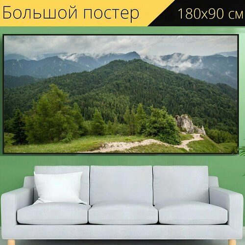Большой постер "Словакия, горы, пейзаж" 180 x 90 см. для интерьера