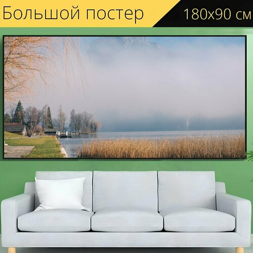 Большой постер "Природа, пейзаж, озеро" 180 x 90 см. для интерьера