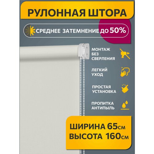 Рулонные шторы однотонные Плайн Античный бежевый DECOFEST 65 см на 160 см, жалюзи на окна