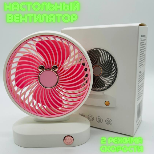 Вентилятор настольный, мини вентилятор, бесшумный, 2 режима скорости, ярко-розовый