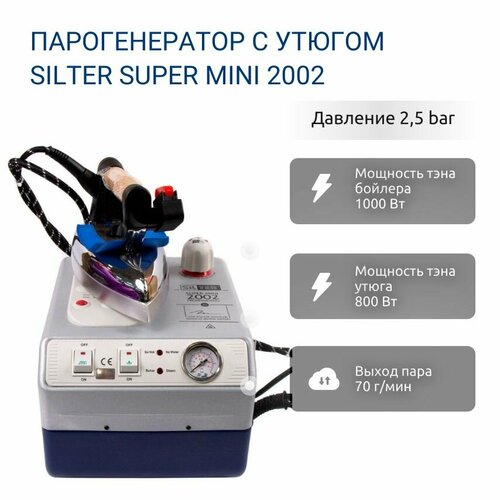 Парогенератор с утюгом Silter Super mini 2002-2