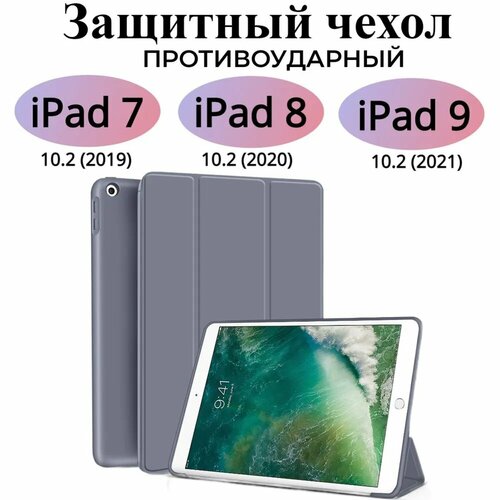 Чехол для iPad 10.2 Слим Сиреневый