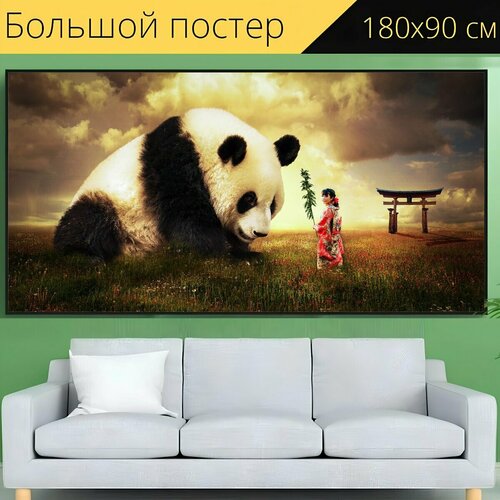 Большой постер "Панда, нести, япония" 180 x 90 см. для интерьера