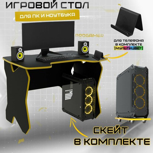 Стол компьютерный игровой геймерский Sky с подставками для системного блока и телефона, черный желтый