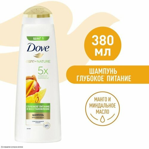 Dove Шампунь Dove Care By Nature «Глубокое питание и восстановление», 380 мл