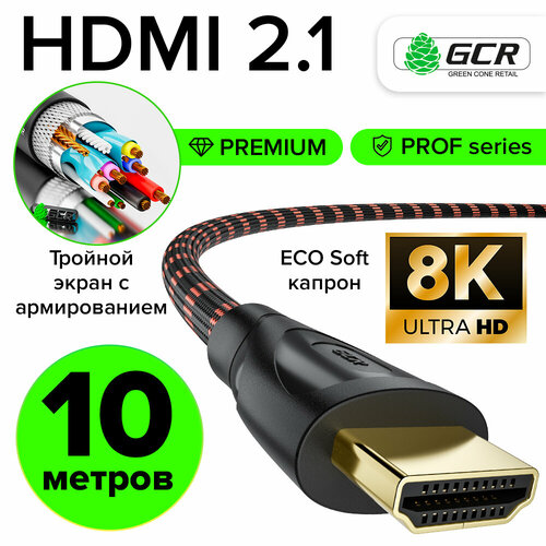 Кабель 10 метров HDMI 2.1 Soft капрон 8K 4K 3D HDR 4:4:4 48 Гбит/с для PS4 разъемы 24К GOLD (GCR-H203) черный; красный
