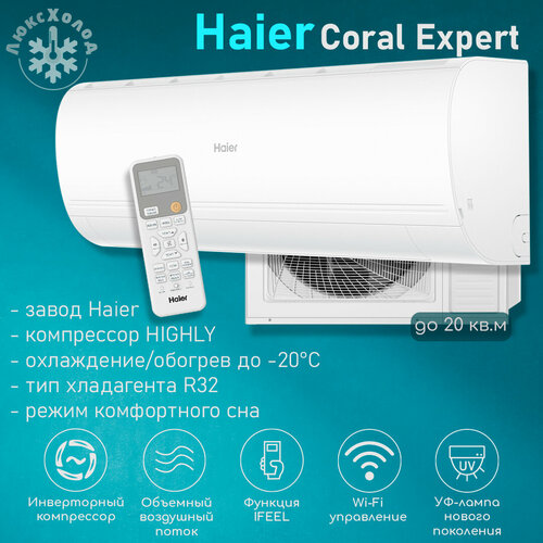 Haier Coral Expert 2024 AS20PHP3HRA/1U20PHP1FRA