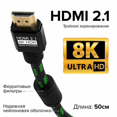 Профессиональный кабель HDMI 2.1 8K 60Hz 4K 144Hz 48 Гбит/с для PS4 Xbox One Smart TV ферритовые фильтры 24K GOLD (GCR-HM2101) черный; зеленый 0.5м