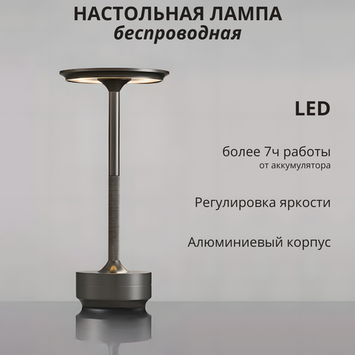 Беспроводная настольная лампа светодиодная с аккумулятором FEDOTOV 3000К серая