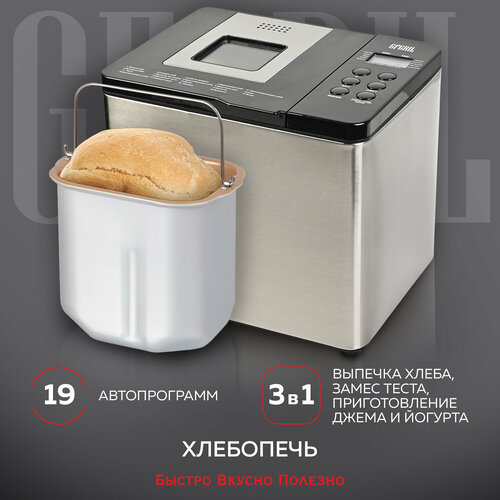 GFGRIL Хлебопечь GFB-3000 3 в 1, выпечка хлеба, замес теста, приготовление йогурта и джема
