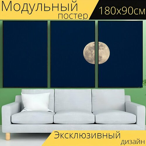 Модульный постер "Месяц, полнолуние, ночь" 180 x 90 см. для интерьера