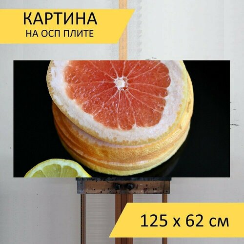 Картина на ОСП 125х62 см. "Грейпфрут, лимон, фрукты" горизонтальная, для интерьера, с креплениями