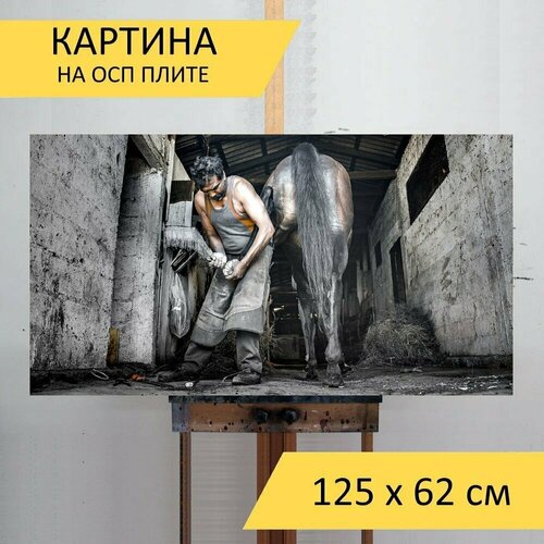 Картина на ОСП 125х62 см. "Лошадь, конный спорт, ферма" горизонтальная, для интерьера, с креплениями