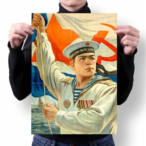 Плакат ВМФ №1, А4