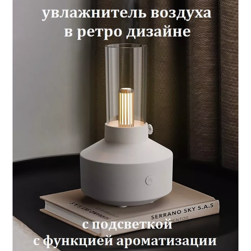 Увлажнитель воздуха в стиле Ретро/ аромалампа/ ночник-увлажнитель воздуха в виде керосиновой лампы белая LEMIL