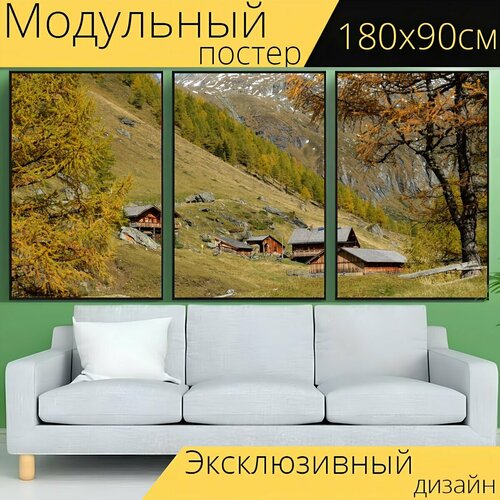 Модульный постер "Альпы, альпийский, милостыня" 180 x 90 см. для интерьера