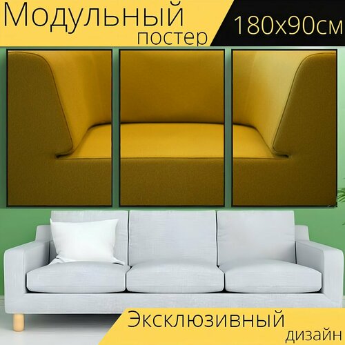 Модульный постер "Кресло, стул, желтый" 180 x 90 см. для интерьера