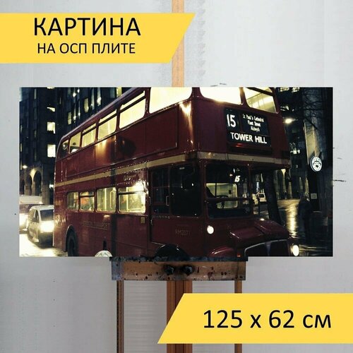 Картина на ОСП 125х62 см. "Автобус, лондон, англия" горизонтальная, для интерьера, с креплениями