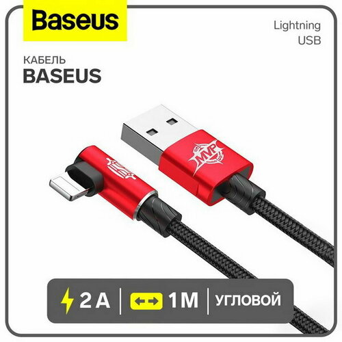 Кабель MVP Elbow Type, Lightning - USB, 2 А, 1 м, угловой, красный