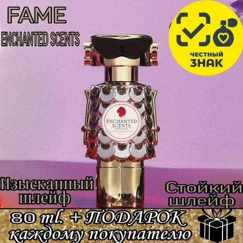 Парфюмерная вода Enchanted Scents Fame по мотивам аромата Paco Rabanne Fame, 80 мл