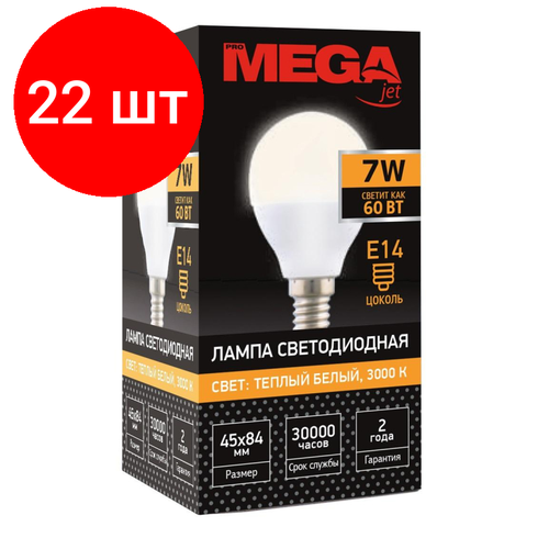 Комплект 22 штук, Лампа светодиодная Mega E14 7W 3000K шар