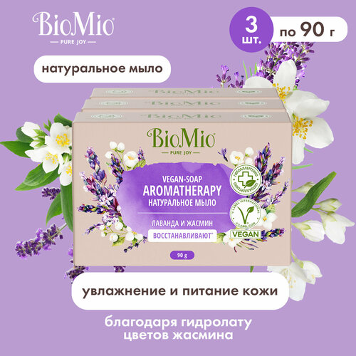BioMio. BIO-SOAP AROMATHERAPY Натуральное мыло. Жасмин и эфирное масло Лаванды / BioMio BIO-SOAP AROMATHERAPY Natural bar soap. Jasmine & Lavender essential oil, 90 г (3 шт)