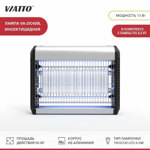 Лампа инсектицидная Viatto VA-ZIC420L. Ловушка для комаров, мух, мотыльков, мошек.