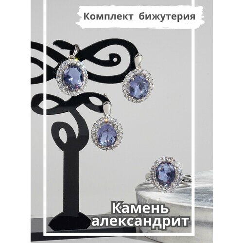 Комплект бижутерии Набор украшений кольцо, серьги,подвеска с александритом, искусственный камень, серебряный, голубой
