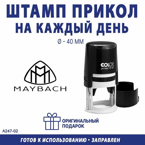 Печать с логотипом марки автомобиля "Maybach"