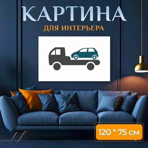 Картина на холсте "Икона, авто, грузовая машина" на подрамнике 120х75 см. для интерьера