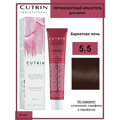 Cutrin Aurora крем-краска для волос 5/5 Бархатная ночь 60мл