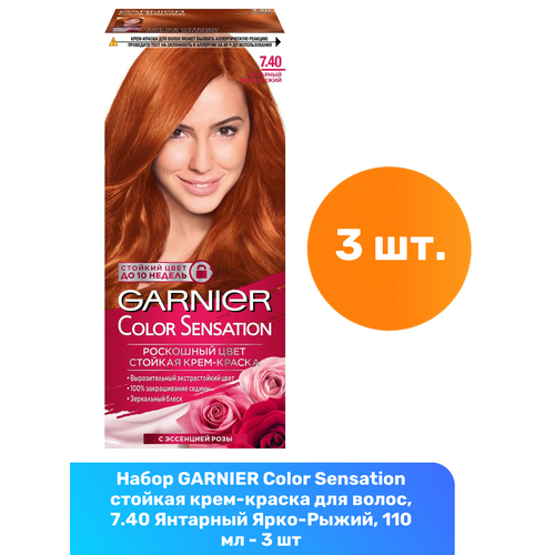 GARNIER Color Sensation стойкая крем-краска для волос, 7.40 Янтарный Ярко-Рыжий, 110 мл - 3 шт