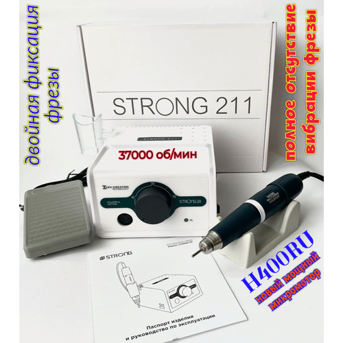 Аппарат для маникюра / педикюра STRONG 211 + H400RU, 37000 об/мин, 64 Вт