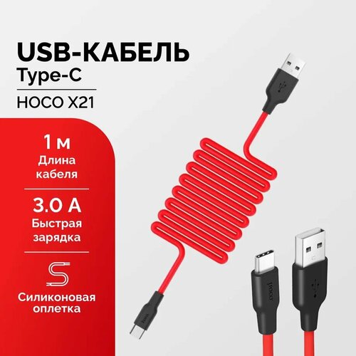 Силиконовый кабель Type-C красный 1 метр 3.0A